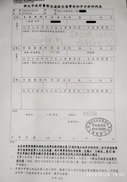 交通警察的車禍初判表竟是興訟的元凶 PeoPo 公民新聞