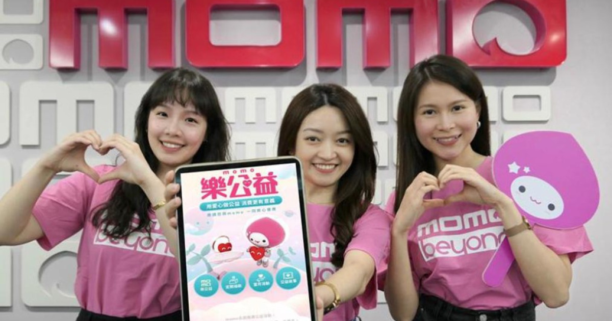 富邦媒momo《樂公益》成立一周年 號召參與響應人次年增200％ | PeoPo 公民新聞