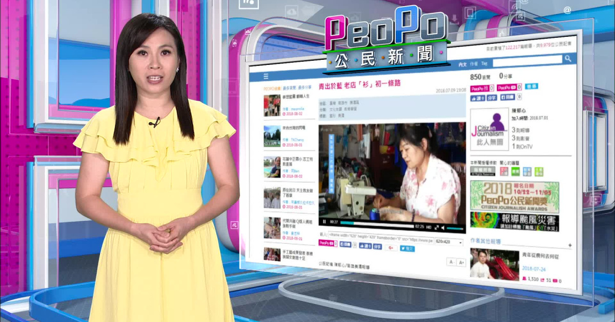 107年8月29日--公民新聞報 | PeoPo 公民新聞
