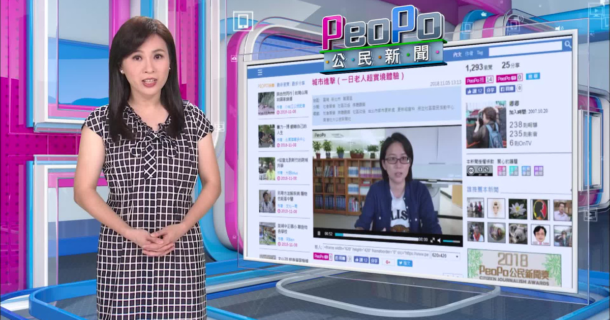 107年11月13日--公民新聞報 | PeoPo 公民新聞