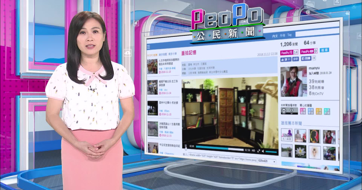 107年11月20日--公民新聞報 | PeoPo 公民新聞