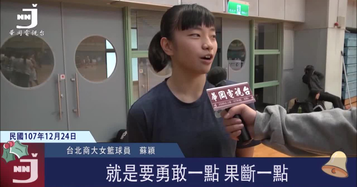 UBA文化女籃 目標直指冠軍 | PeoPo 公民新聞