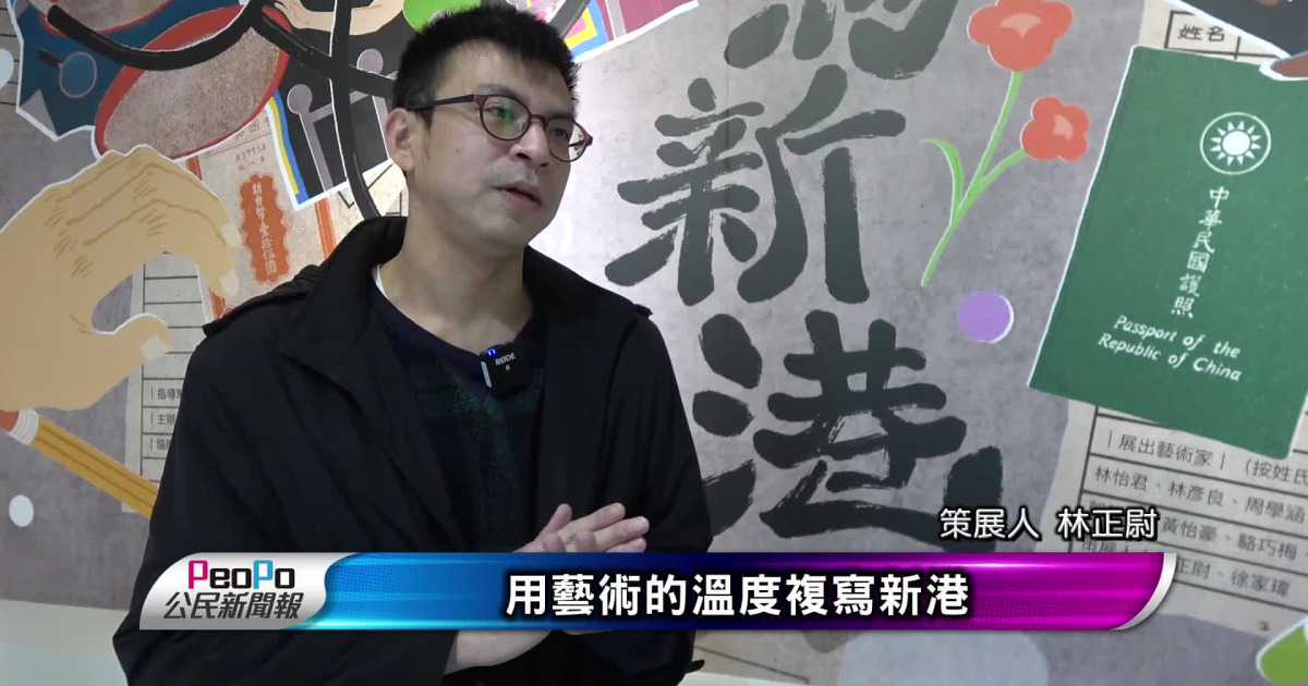 112年2月12日--公民新聞報1057 | PeoPo 公民新聞