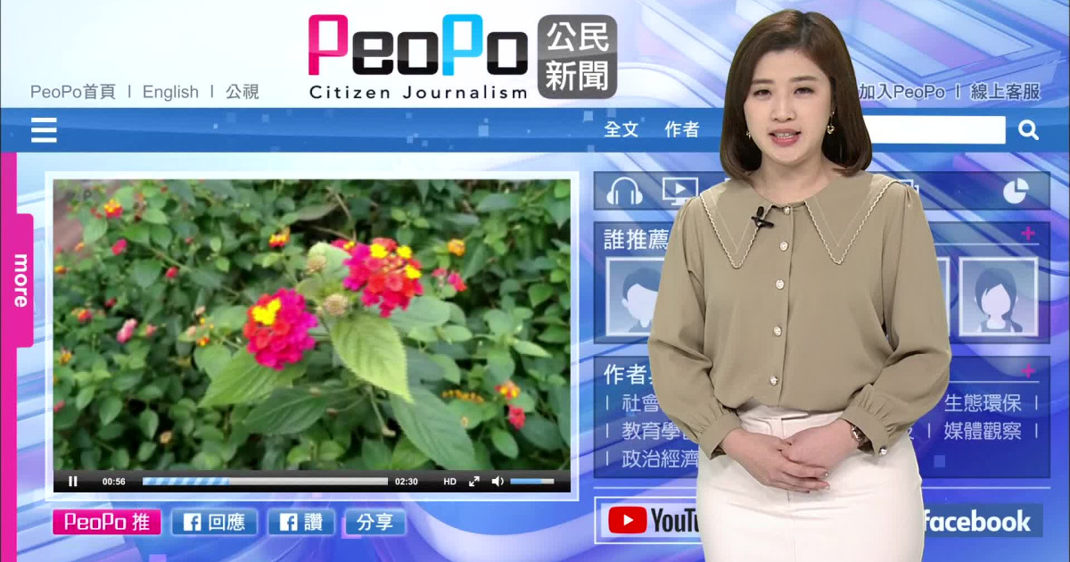 112年3月20日--公民新聞報 | PeoPo 公民新聞