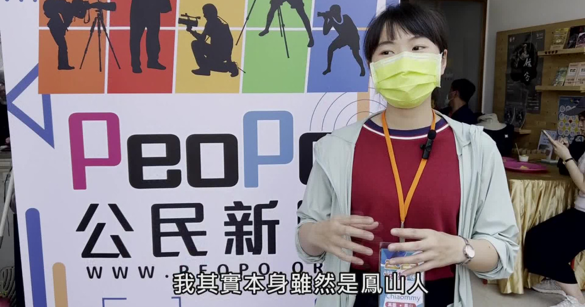 鳳山創生基地 中華街商圈轉型與創新-PeoPo Try拍＋ | PeoPo 公民新聞