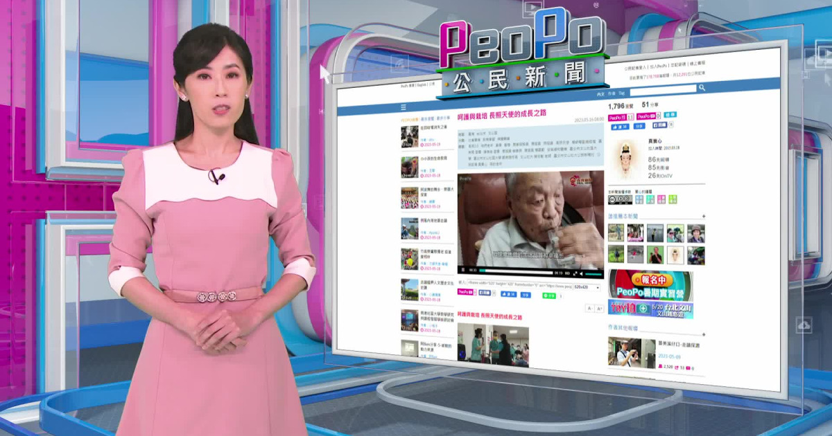 112年5月24日--公民新聞報 | PeoPo 公民新聞