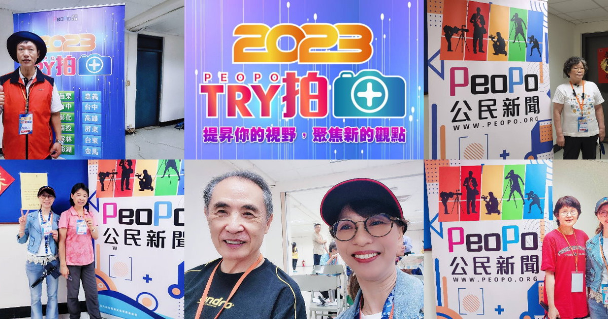 TRY拍+台北場--TRY拍+向標竿學習！ | PeoPo 公民新聞