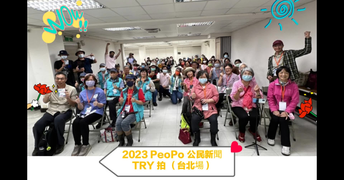 2023公視Try拍台北場 揭開千年神秘面紗-巴圖 | PeoPo 公民新聞