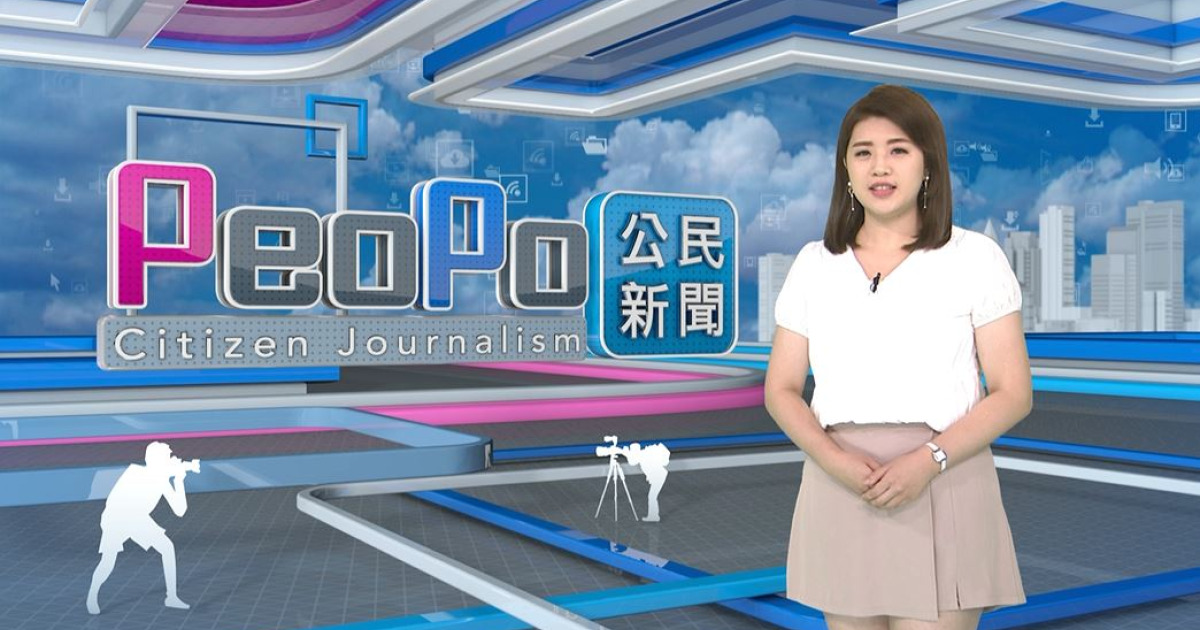 112年7月5日--公民新聞報 | PeoPo 公民新聞
