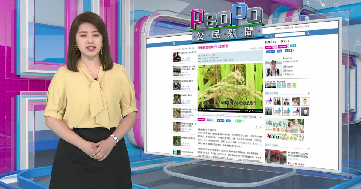 112年7月6日--公民新聞報 | PeoPo 公民新聞