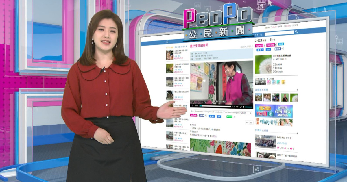 112年7月24日--公民新聞報 | PeoPo 公民新聞