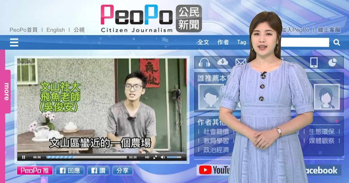112年8月14日--公民新聞報 | PeoPo 公民新聞
