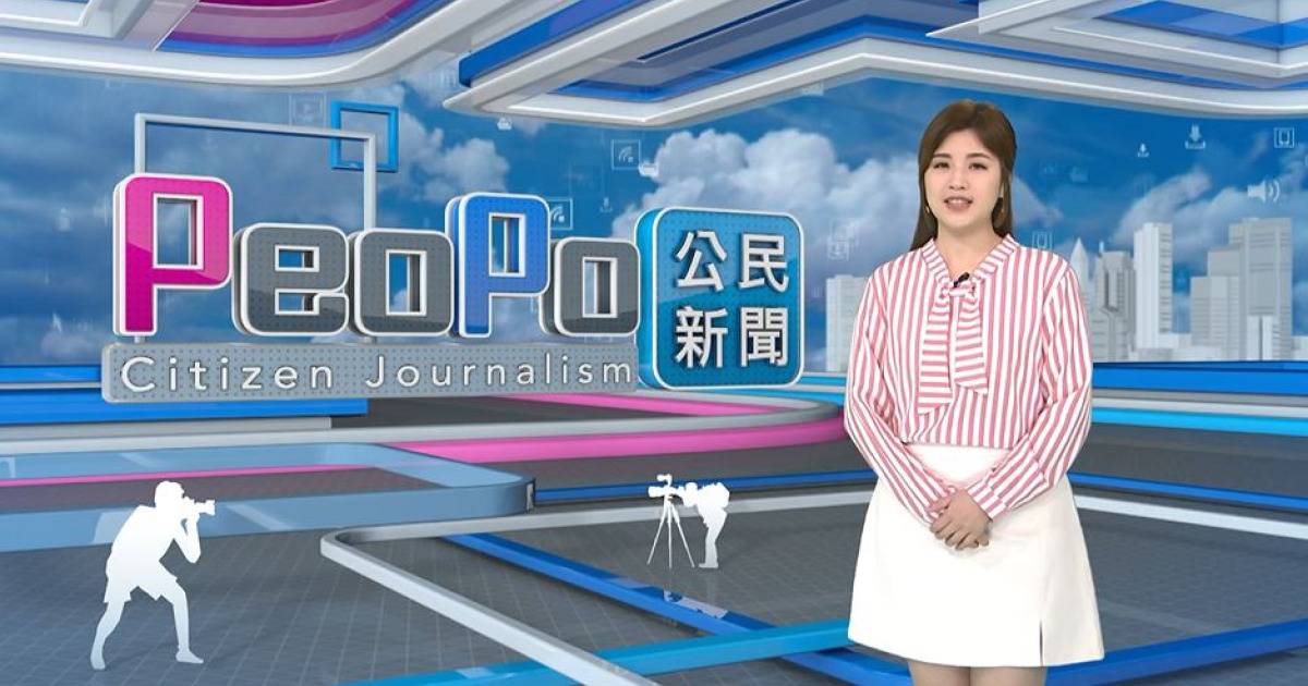 112年8月16日--公民新聞報 | PeoPo 公民新聞