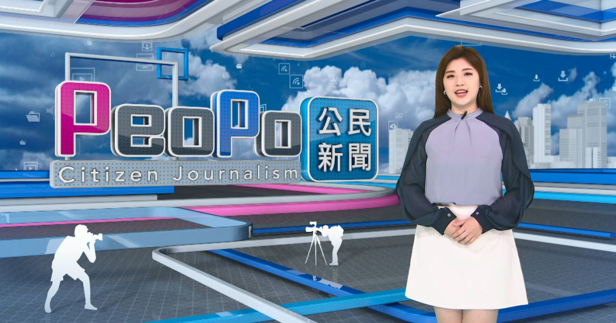 112年8月23日--公民新聞報 | PeoPo 公民新聞