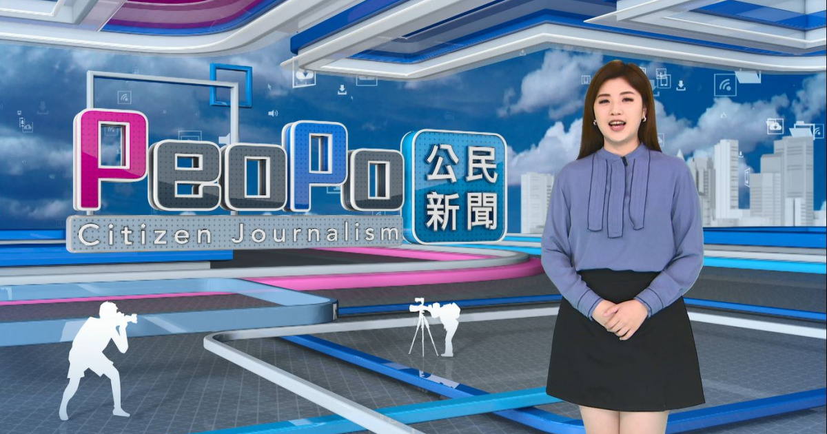 112年8月24日--公民新聞報 | PeoPo 公民新聞