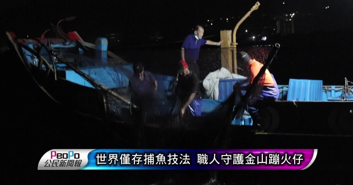 112年9月2日--公民新聞報1057 | PeoPo 公民新聞