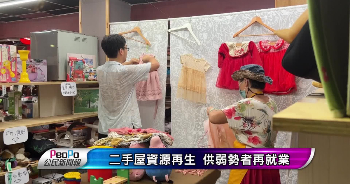 112年9月9日--公民新聞報 1057 | PeoPo 公民新聞