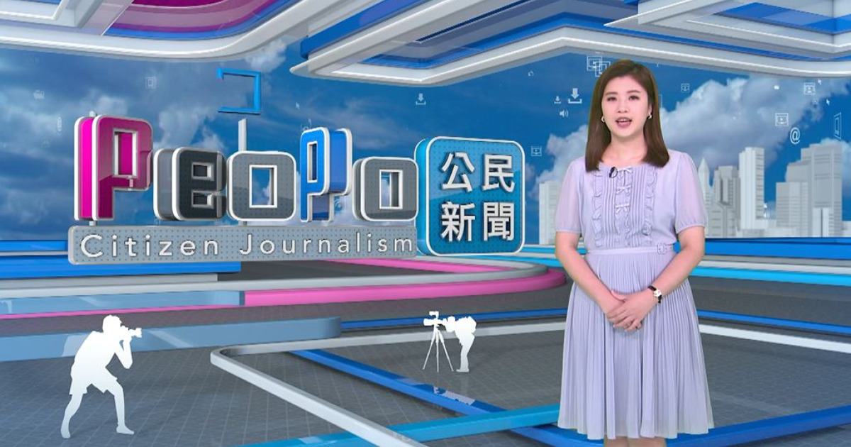 112年9月11日--公民新聞報 | PeoPo 公民新聞