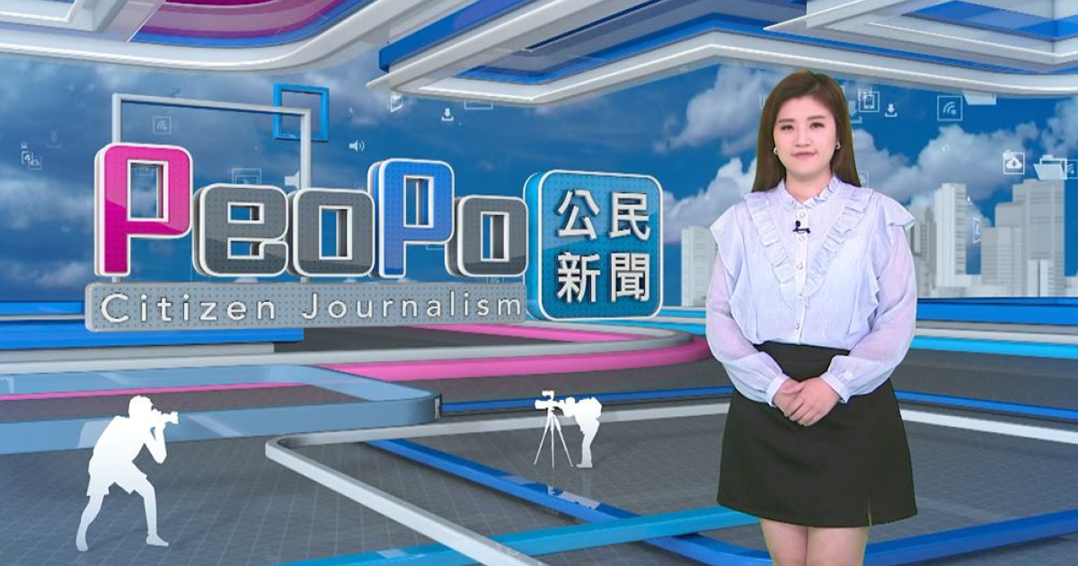 112年10月3日--公民新聞報 | PeoPo 公民新聞