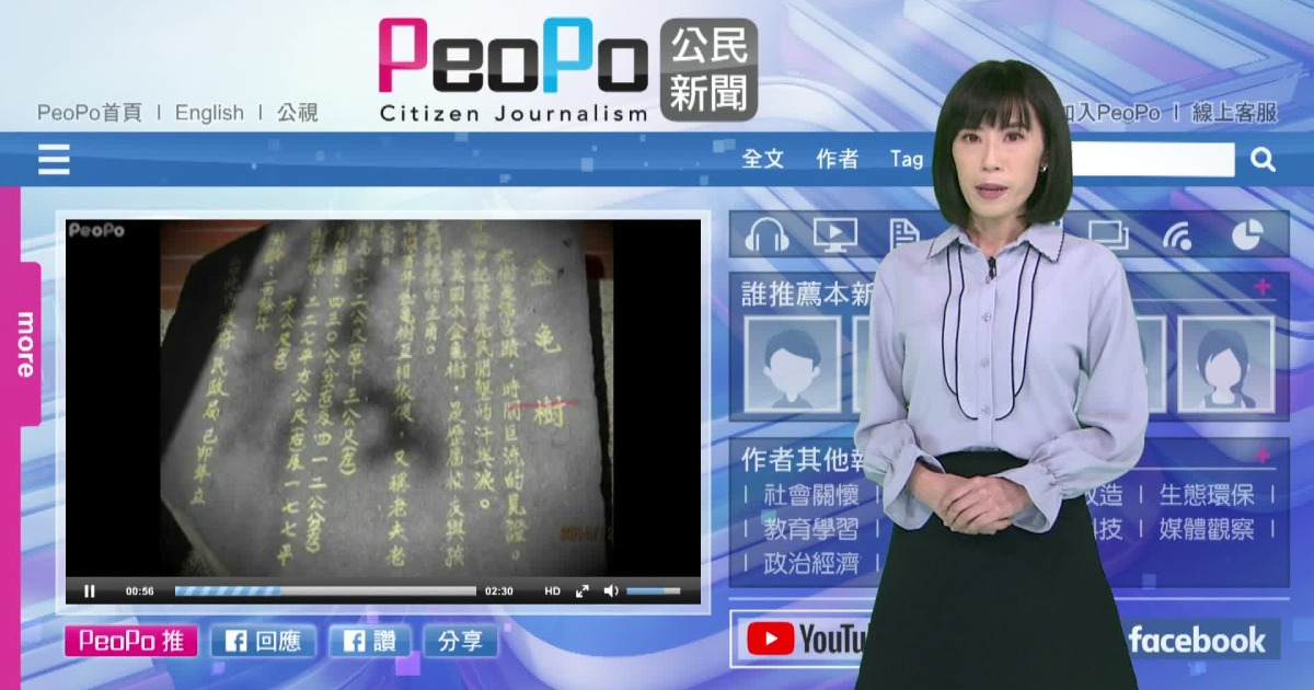 112年9月20日--公民新聞報 | PeoPo 公民新聞