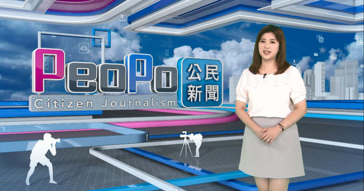 112年10月17日--公民新聞報 | PeoPo 公民新聞