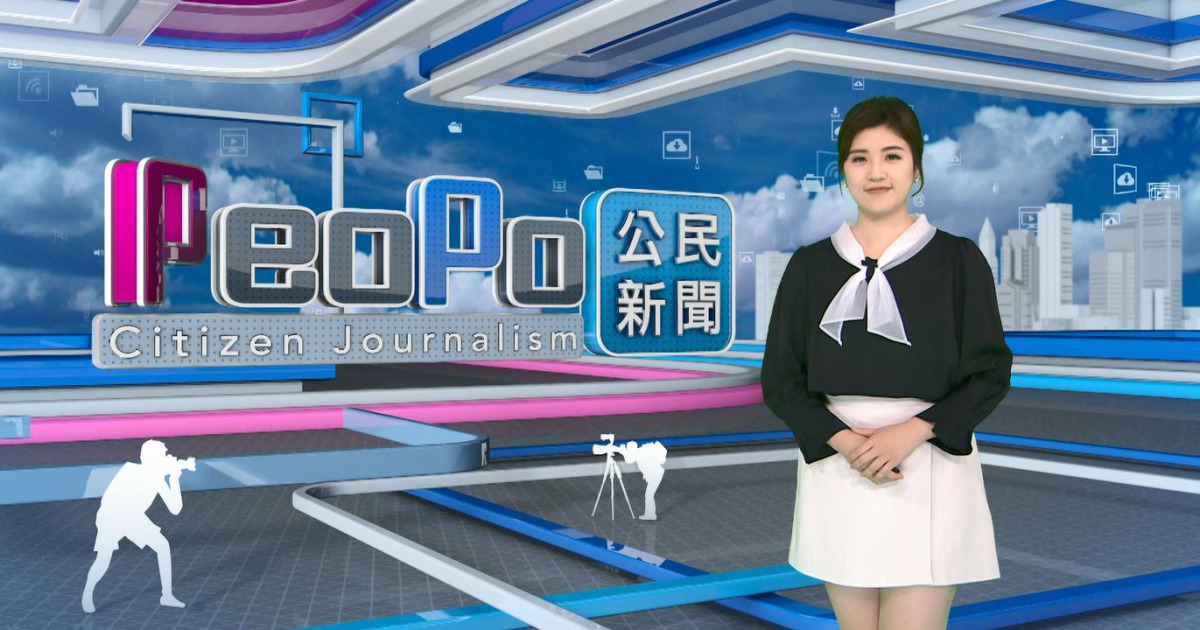 112年10月24日--公民新聞報 | PeoPo 公民新聞