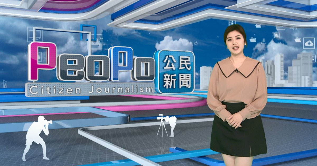 112年10月25日--公民新聞報 | PeoPo 公民新聞