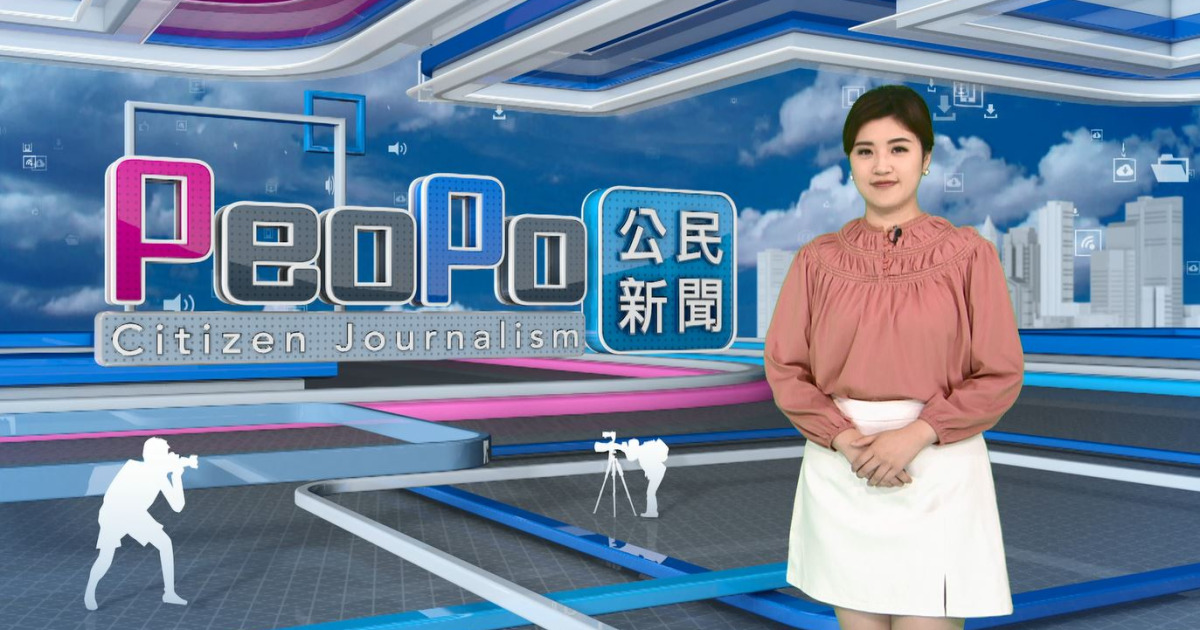 112年10月27日--公民新聞報 | PeoPo 公民新聞
