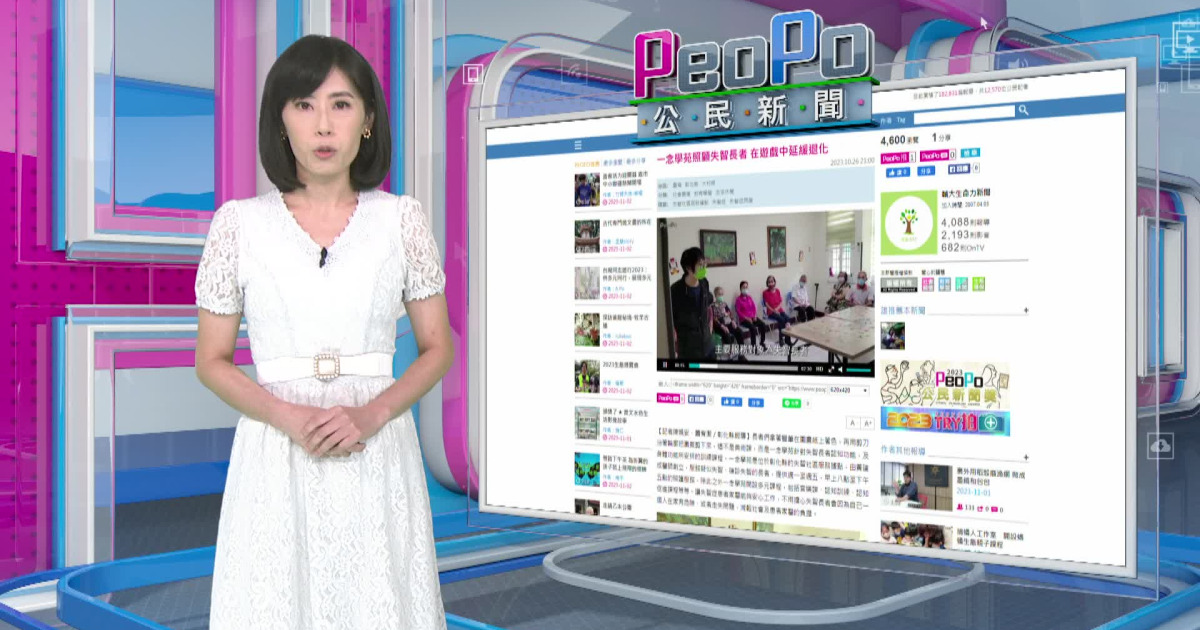 112年11月9日--公民新聞報 | PeoPo 公民新聞