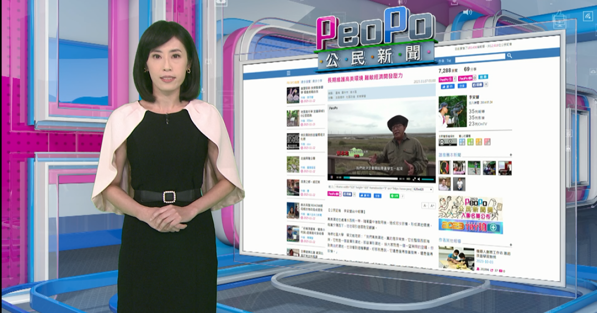 112年12月1日--公民新聞報 | PeoPo 公民新聞