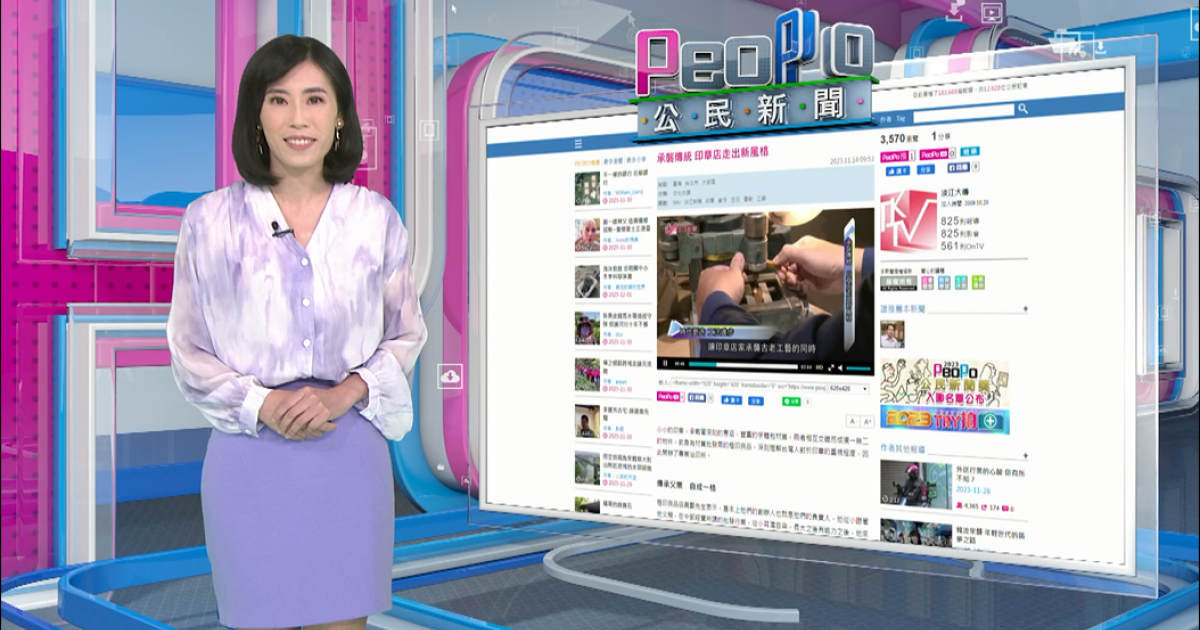 112年12月4日--公民新聞報 | PeoPo 公民新聞