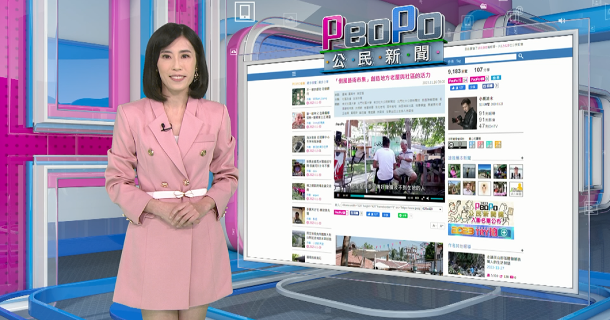 112年12月7日--公民新聞報 | PeoPo 公民新聞