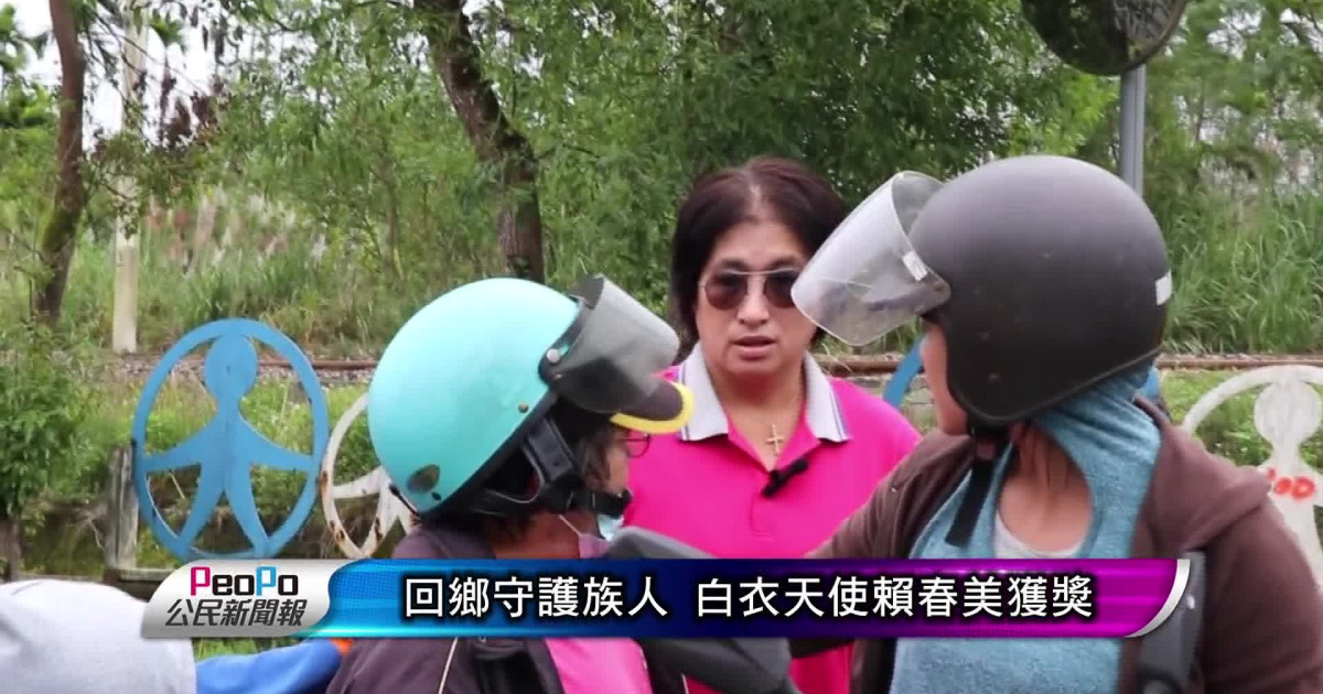 112年12月9日--公民新聞報1057 | PeoPo 公民新聞