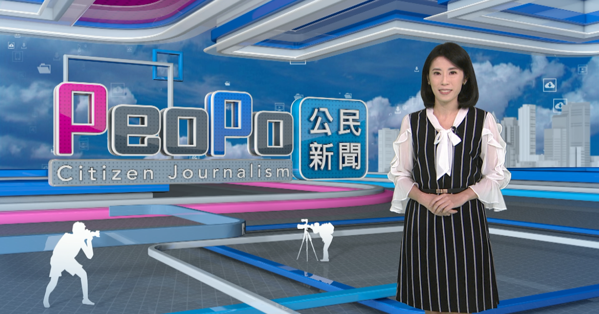 112年12月11日--公民新聞報 | PeoPo 公民新聞