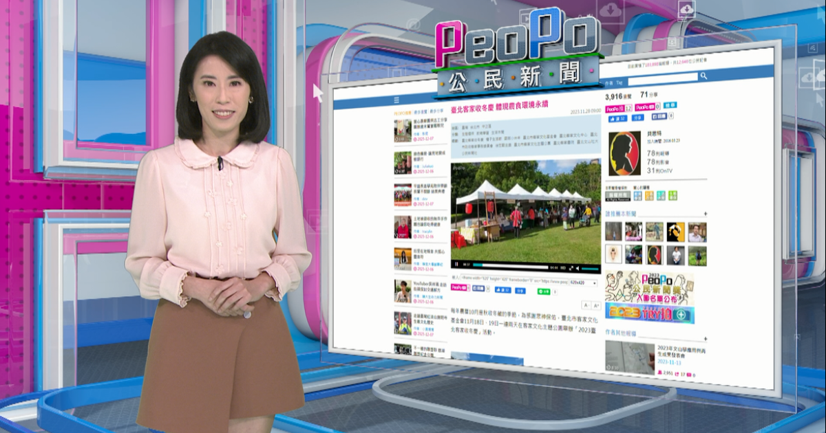 112年12月12日--公民新聞報 | PeoPo 公民新聞