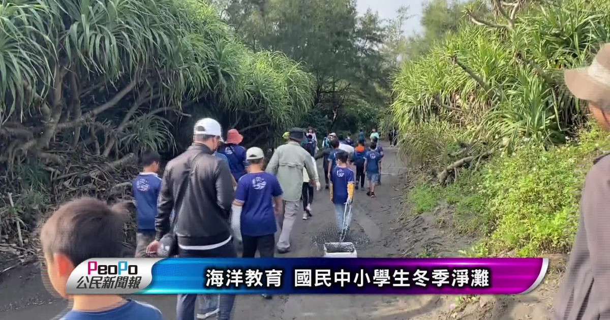 113年1月13日--公民新聞報 0957 | PeoPo 公民新聞