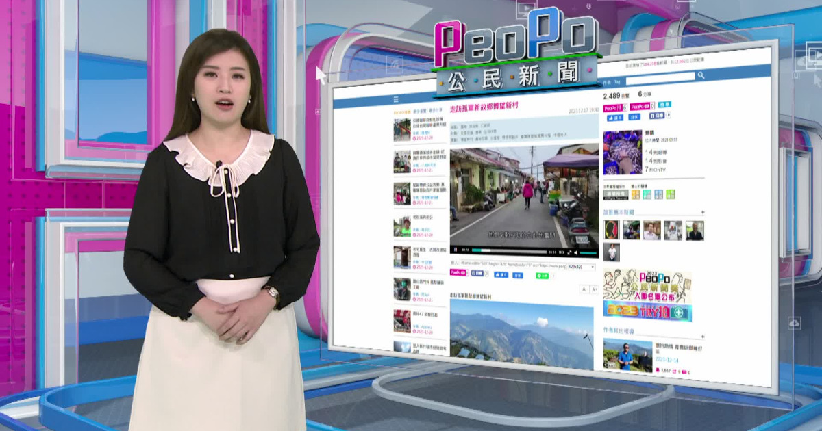 112年12月26日--公民新聞報 | PeoPo 公民新聞