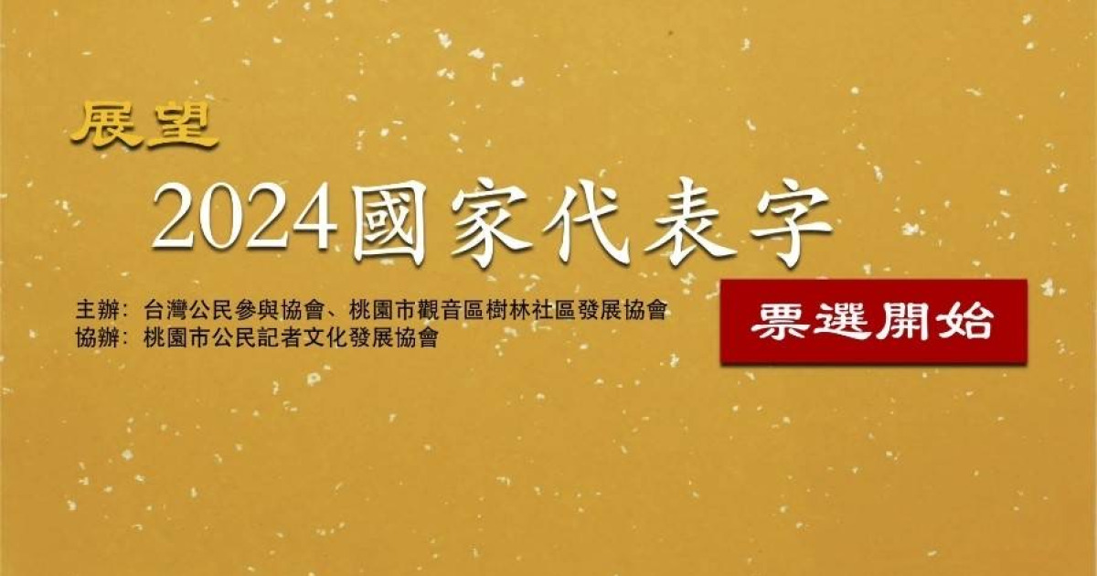 2024齊樂融龍 | PeoPo 公民新聞