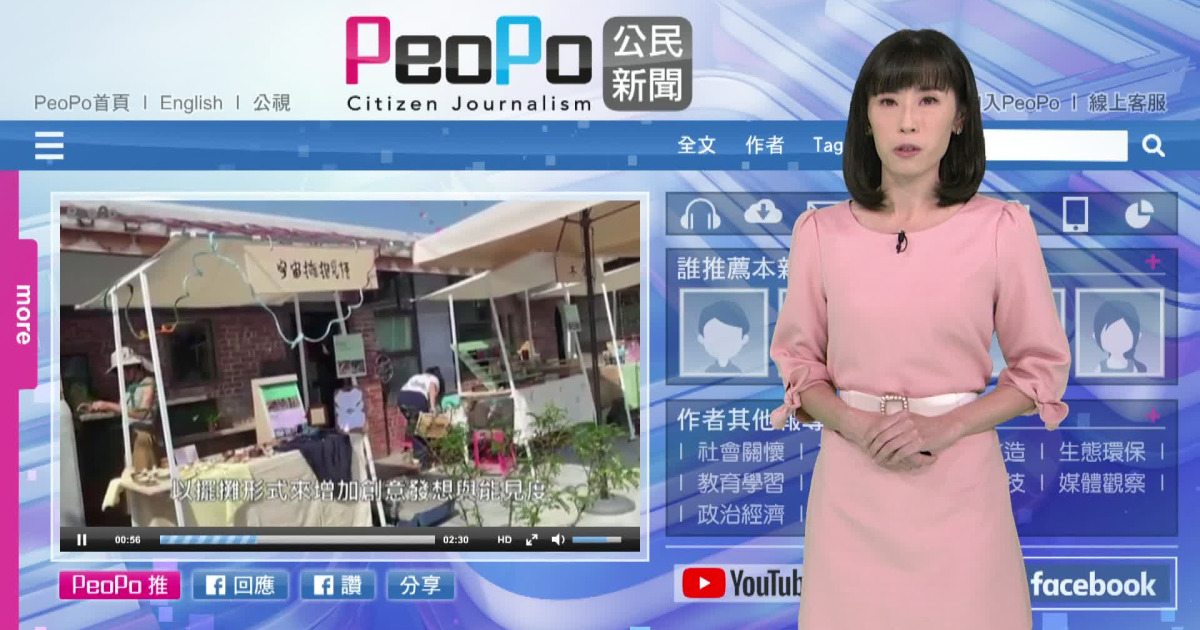 113年2月6日--公民新聞報 | PeoPo 公民新聞