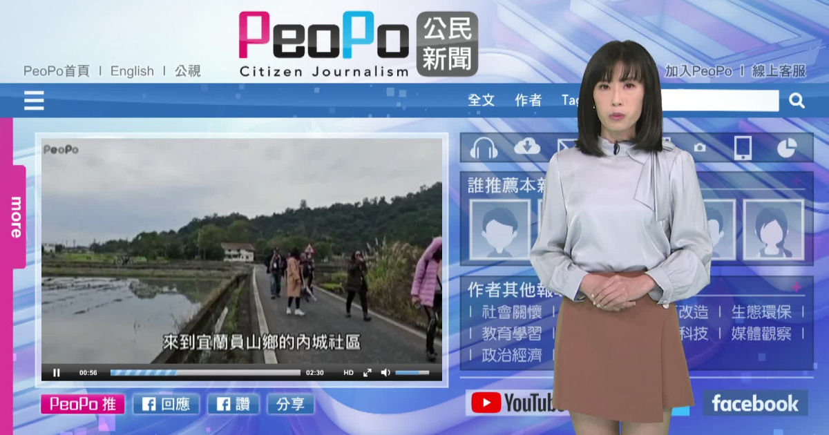 113年3月6日--公民新聞報 | PeoPo 公民新聞