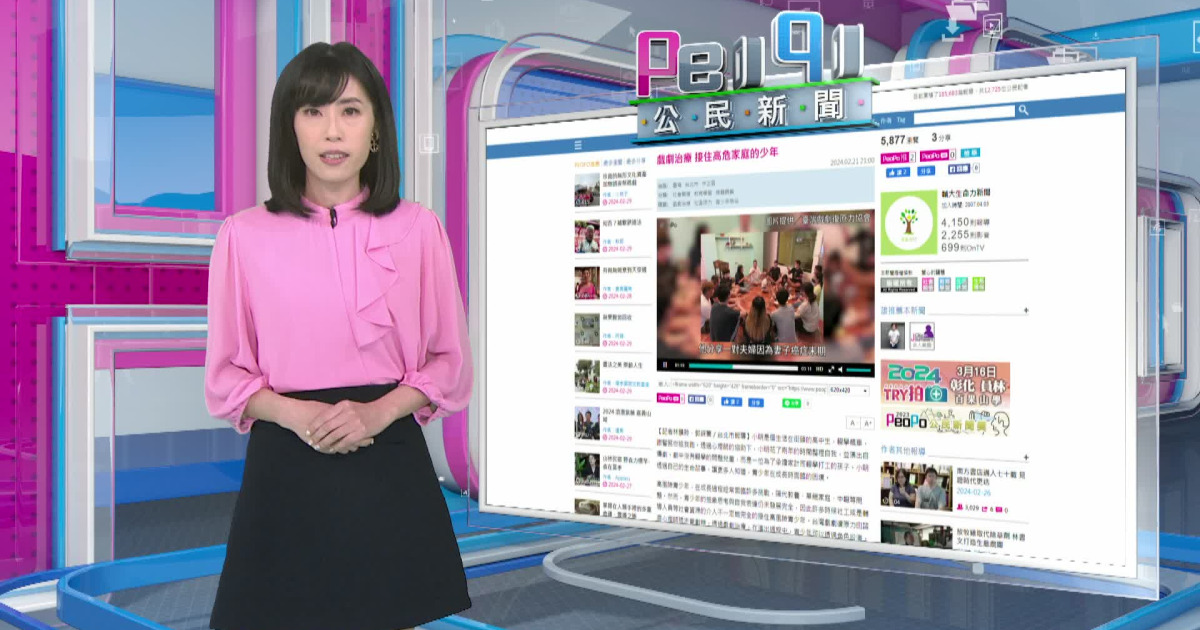 113年3月14日--公民新聞報 | PeoPo 公民新聞