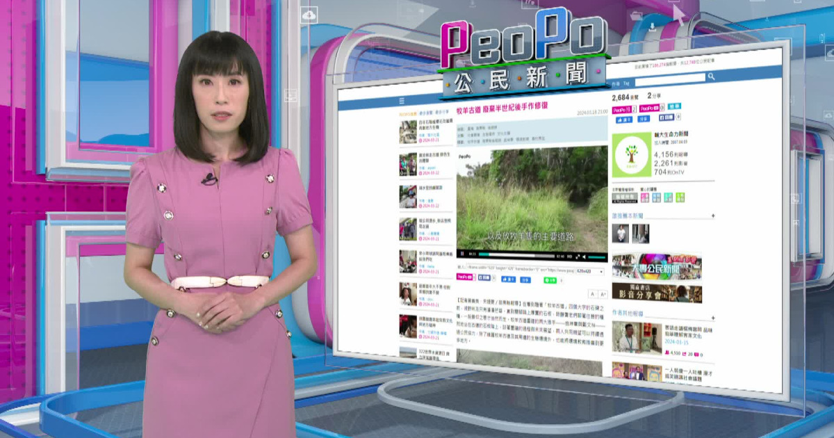 113年4月4日--公民新聞報 | PeoPo 公民新聞