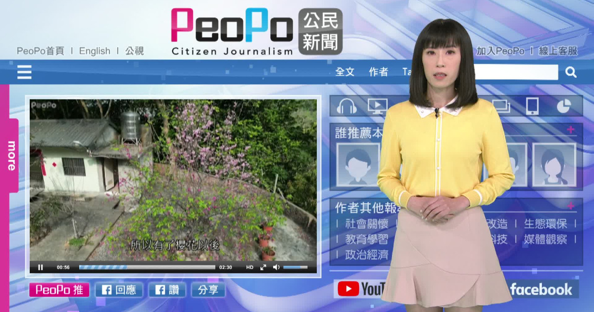 113年4月9日--公民新聞報 | PeoPo 公民新聞
