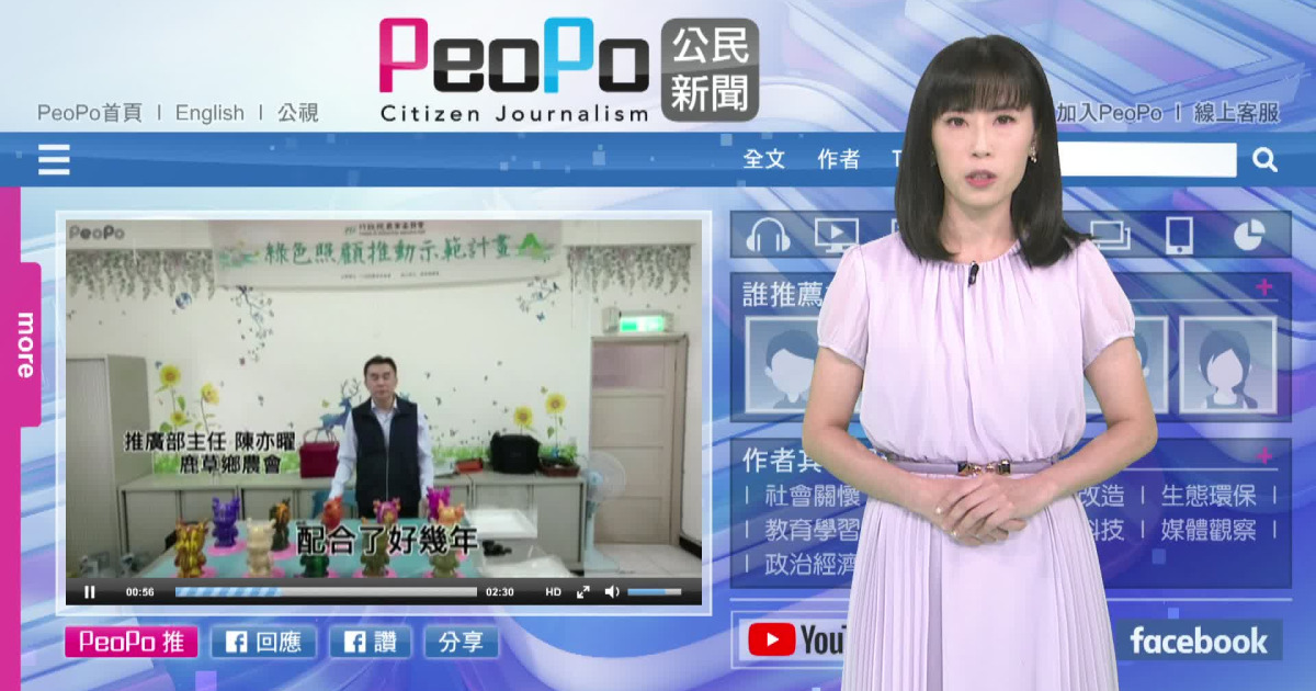 113年4月23日--公民新聞報 | PeoPo 公民新聞