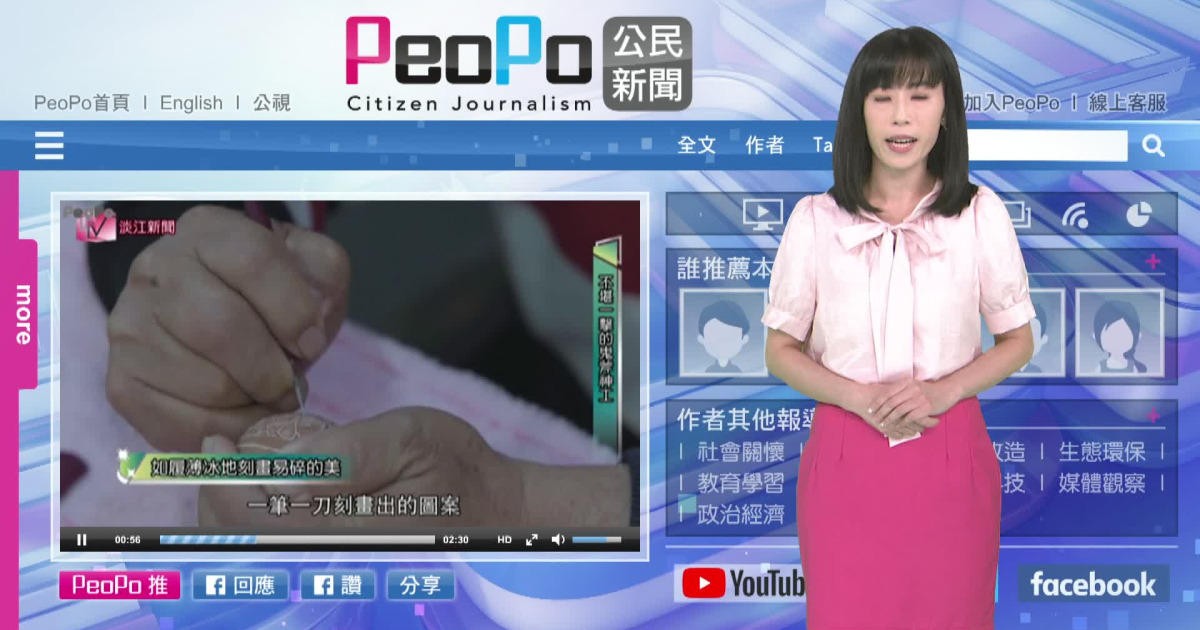 113年4月25日--公民新聞報 | PeoPo 公民新聞