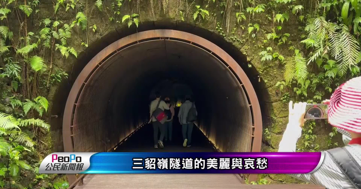 113年5月12日--公民新聞報 0957 | PeoPo 公民新聞