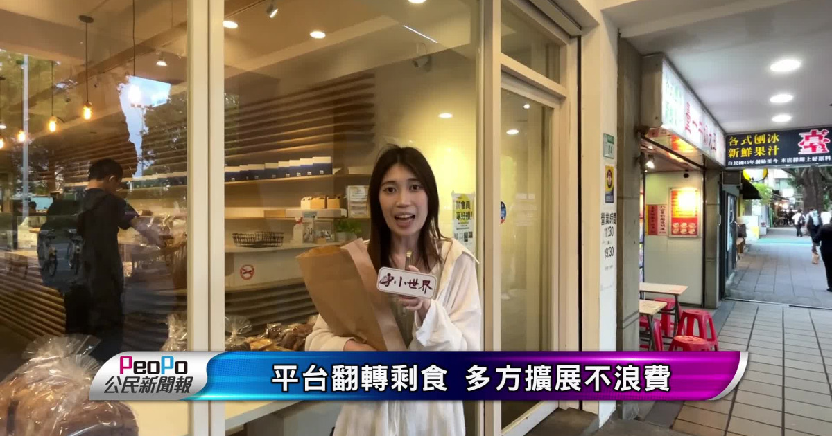 113年5月18日--公民新聞報 0957 | PeoPo 公民新聞