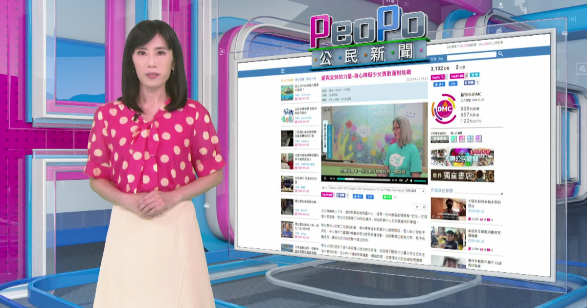 113年5月17日--公民新聞報 | PeoPo 公民新聞