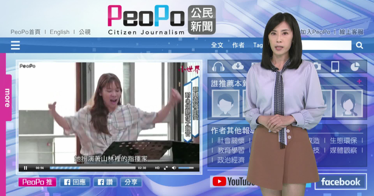 113年5月24日--公民新聞報 | PeoPo 公民新聞