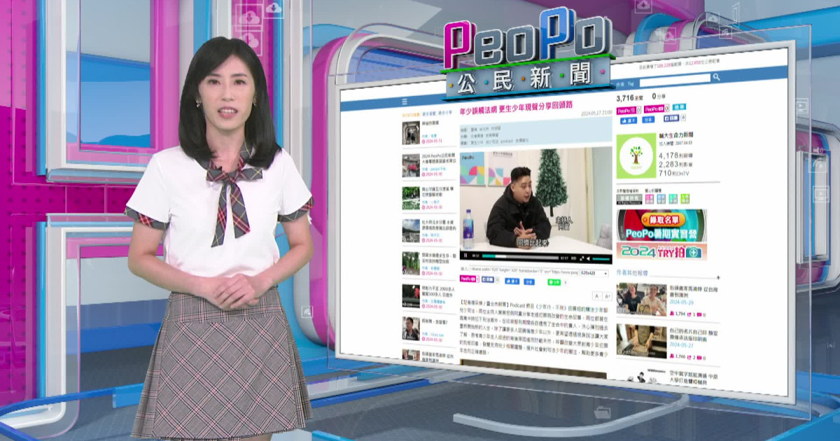 113年6月11日--公民新聞報 | PeoPo 公民新聞
